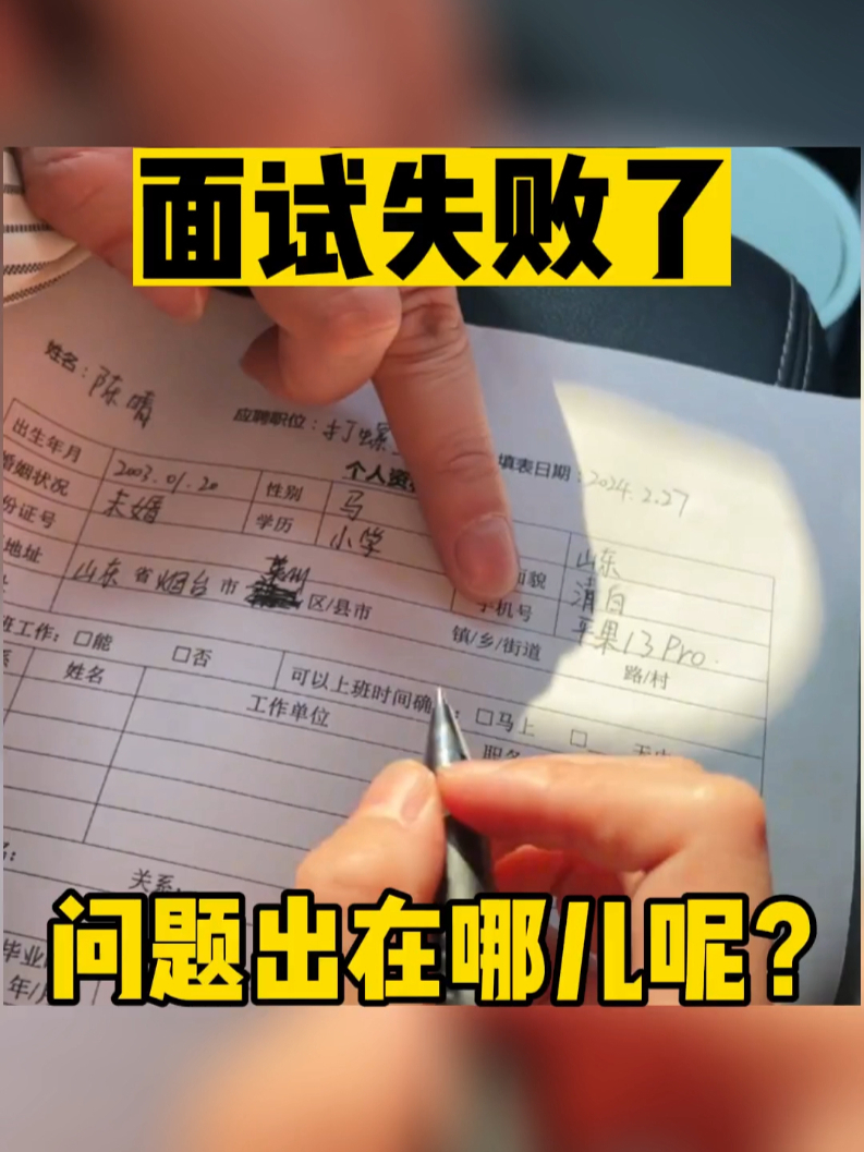 面试失败了,问题出在哪儿呢?