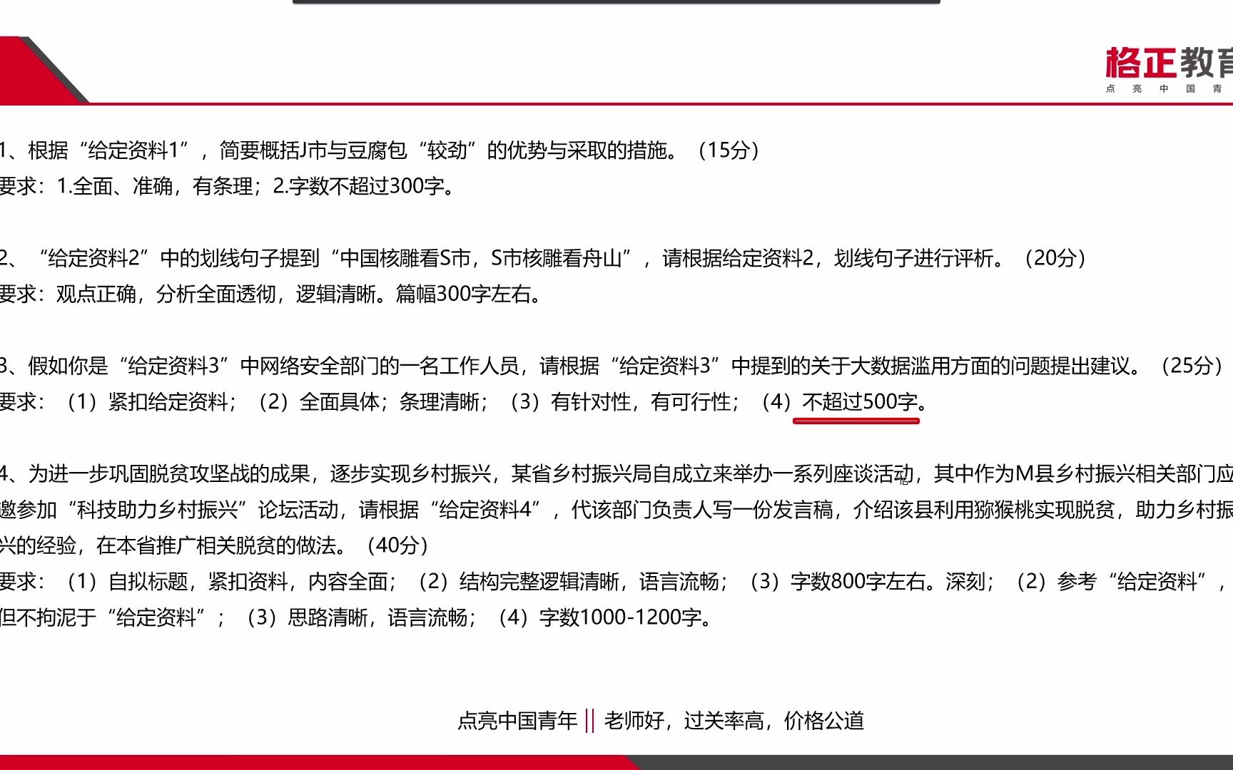 2022年省考模拟试卷六