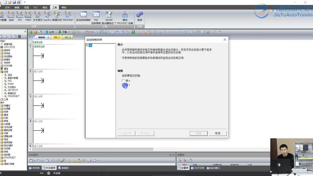 5西门子Smart200运动控制向导手动 九途山东济南PLC培训