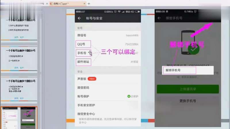 一个手机号注册多个微信方法,申请微信号注册新帐号