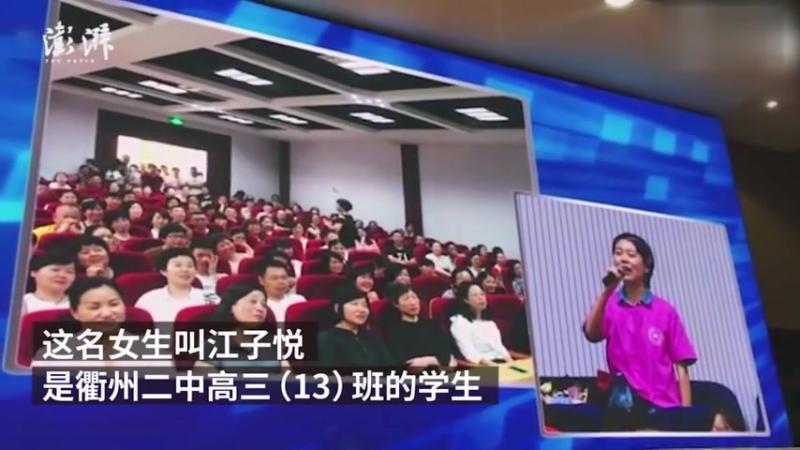 【高三女生毕业典礼喊话父母:大学会好好谈恋爱】9日,浙江衢州二中...
