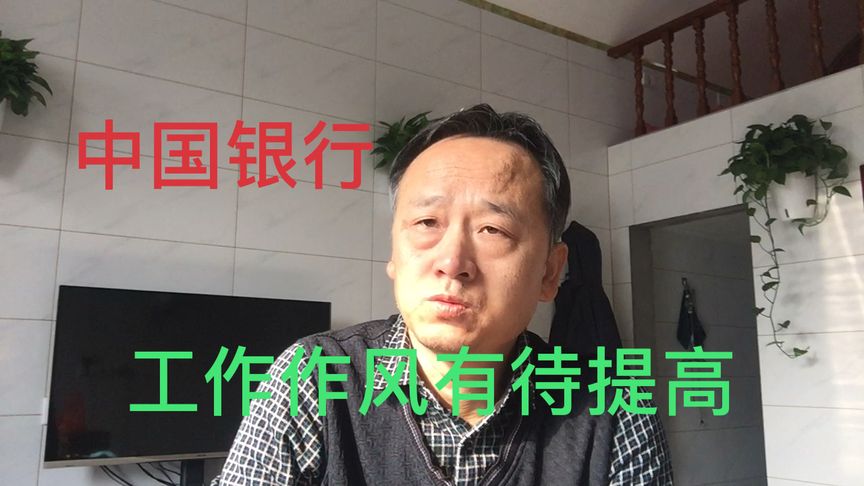 中国银行客服太差劲
