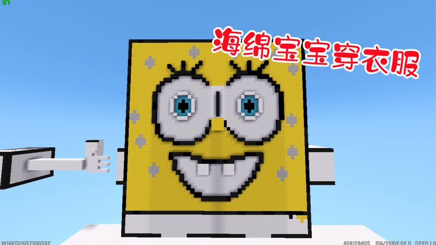 迷你世界:多米半仙两位灵魂画手帮海绵宝宝穿衣服,谁的好看?