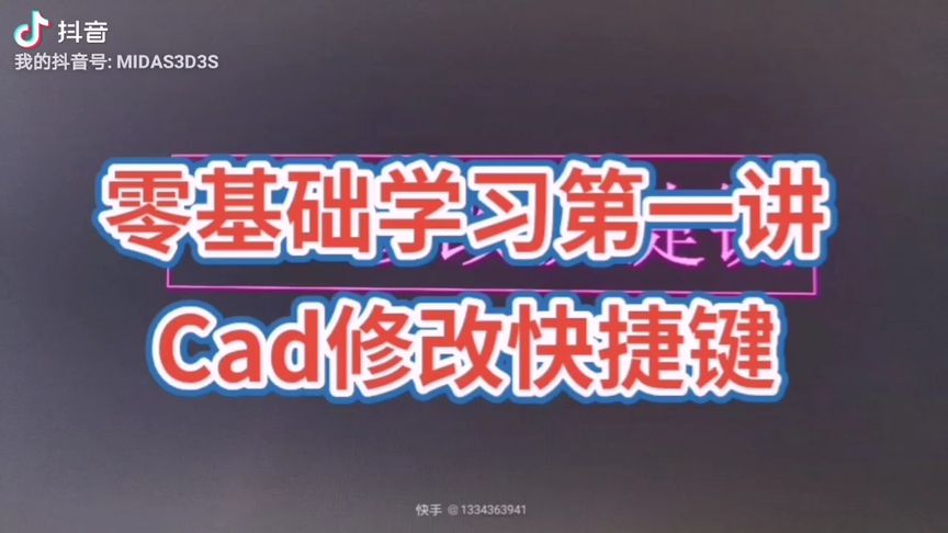 零基础学习第一讲:cad修改快捷键