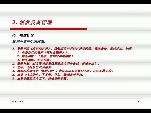 张家港会计培训机构--非财务人员应具备的财务基础知识
