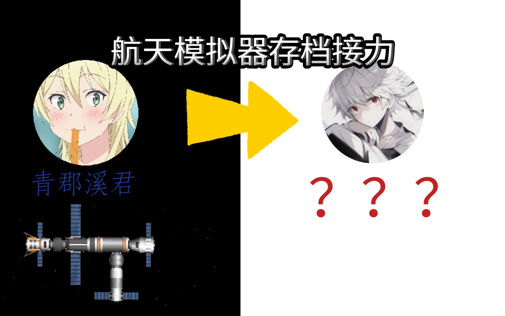 [航天模拟器存档接力](第三期)建立月球空间站,宇航员登月!