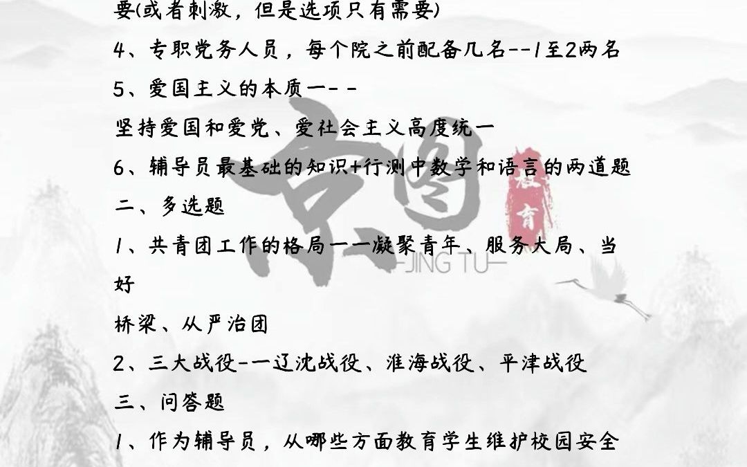 2021年常州大学辅导员笔试真题