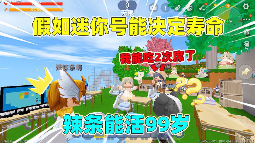 迷你世界:假如迷你号能决定寿命!汉堡35奶茶32,你寿命是多少?