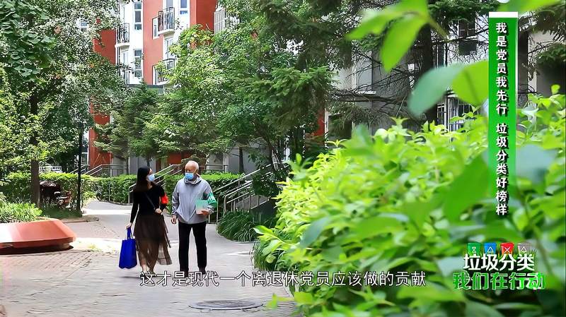 北京您早:垃圾分类,我们在行动—我是党员我先行 垃圾分类好榜样