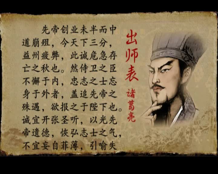 人教版九上《出师表》视频朗读