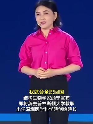 结构生物学家颜宁宣布即将回国,她曾是"清华最年轻教授"!