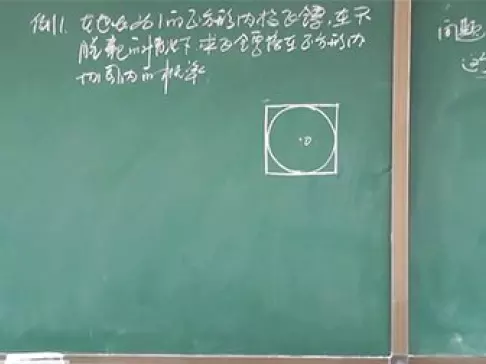 ...“一师一优课,一课一名师”晒课活动课堂实录高一数学《几何概型》