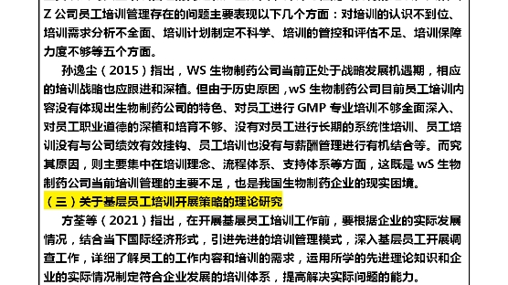人力资源管理专业的开题报告怎么写?瞅瞅这篇思路,员工培训方向,案例...