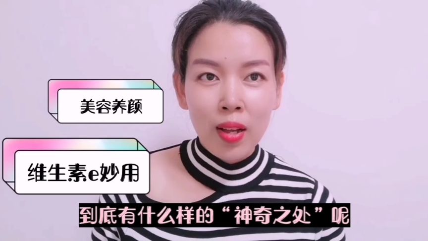 维生素e竟有这么多美容效果,平价中的黑马,掌握正确方法用起来