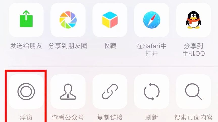 微信的浮窗功能