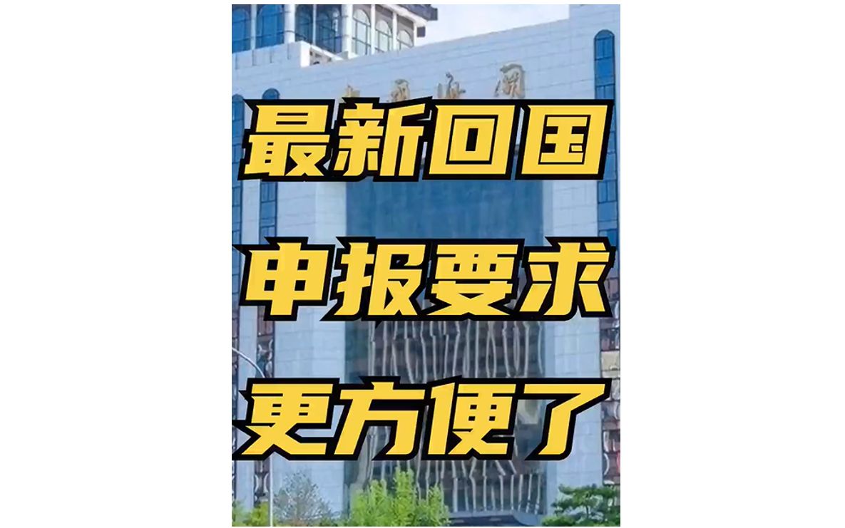 突发!中国海关宣布:8月31日起核酸检测、既往感染情况等申报要求全...