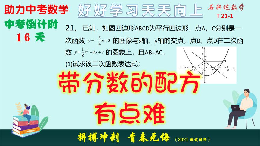 助力中考数学:二次函数求最大面积,配方法是不是比公式法好呢