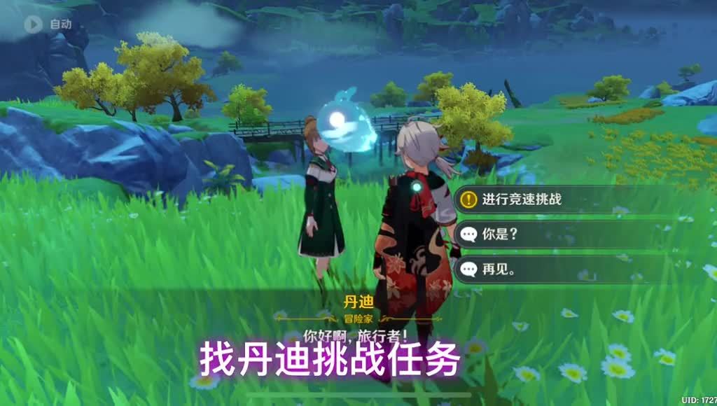 原神一周年韶光抚月天下人间原神原神攻略雾海悬谜境丹迪的飞行任务
