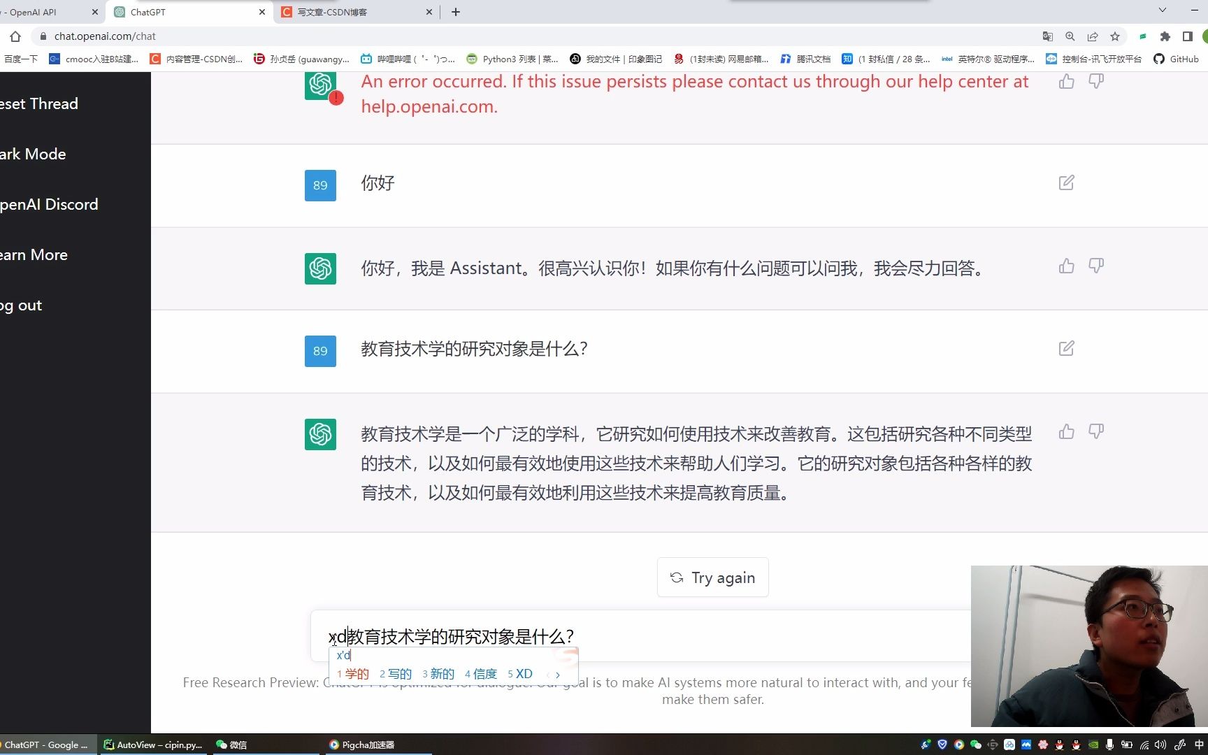 ChatGPT论文写作指导01——教育技术学的研究对象&如何增强在线...