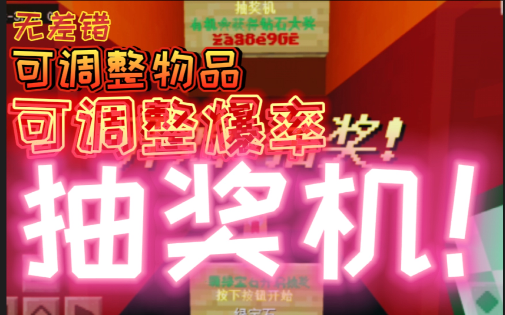 我的世界指令抽奖机,租赁服腐竹必备!【揭秘指令#6】