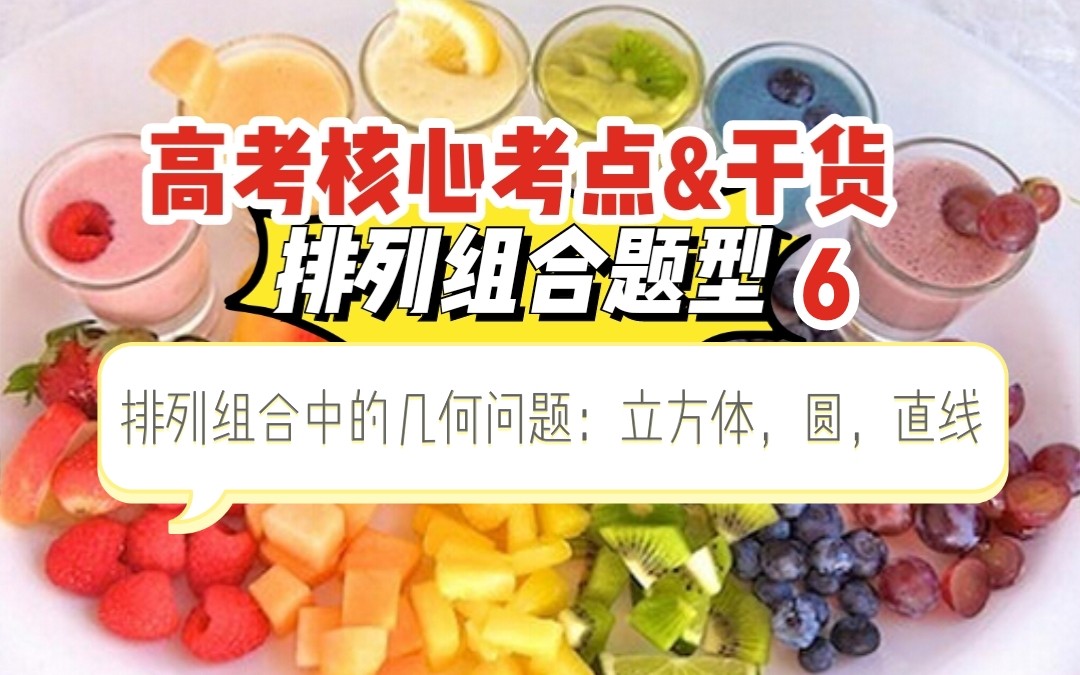 【2020高考核心考点-排列组合6】几何问题(理科)