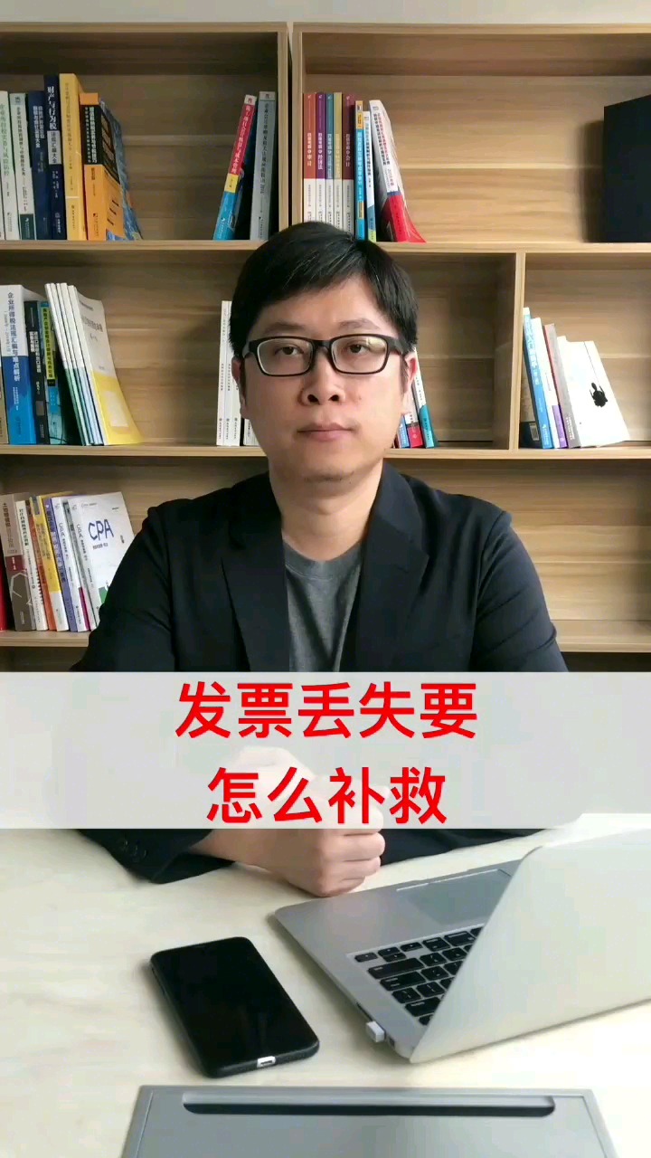 发票丢失怎么办?