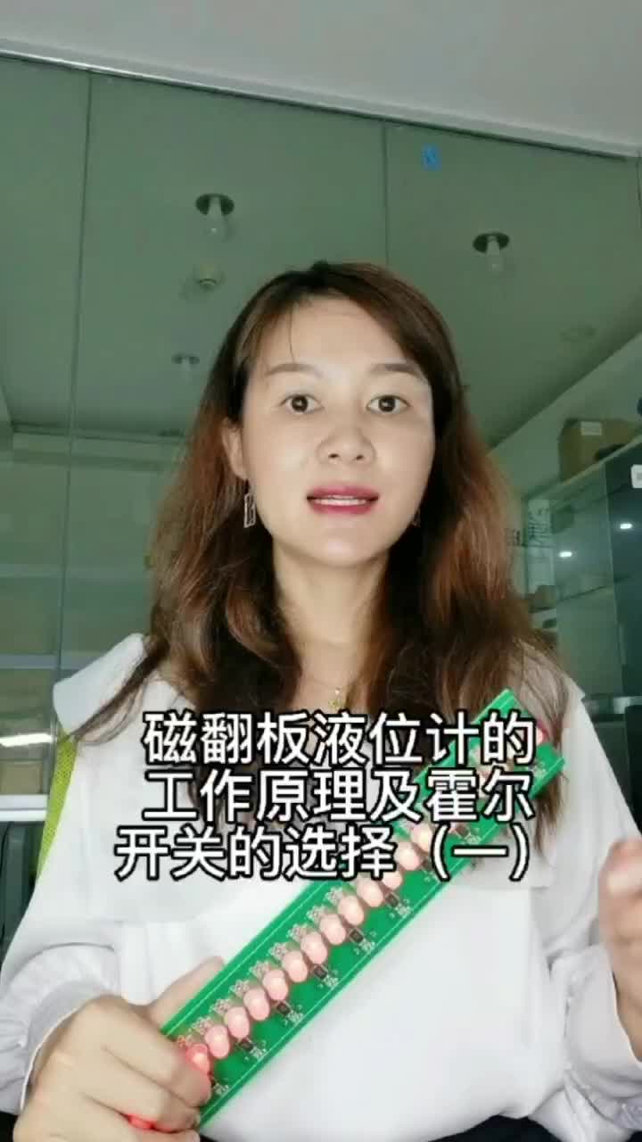 磁翻板液位计的工作原理及霍尔开关在液位计上的使用