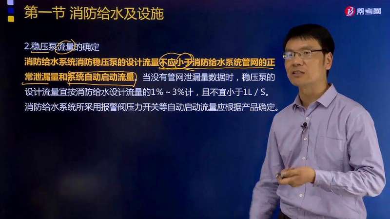 和帮考网黄明峰老师一起探究稳压泵的流量应该怎样确定?