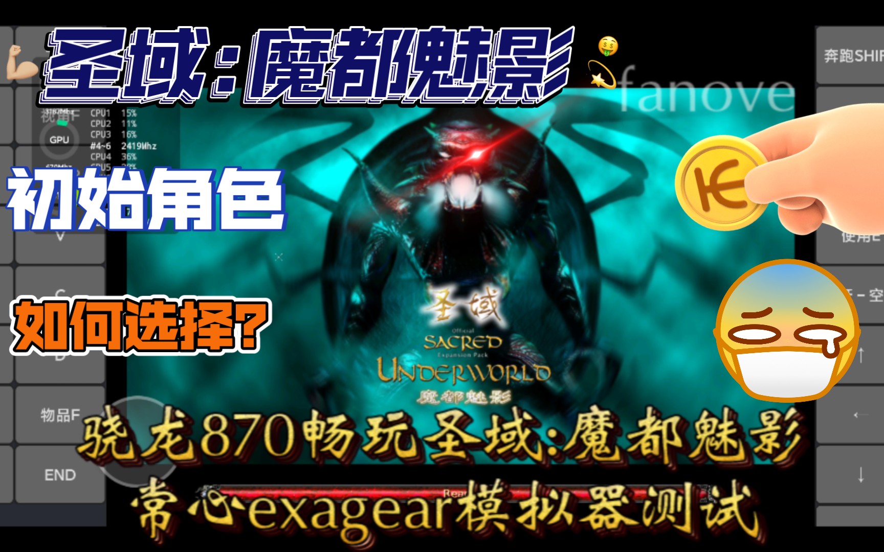 ...,电脑单机游戏流畅度测试,设备为红米K40顶配版,常心exagear模拟器...