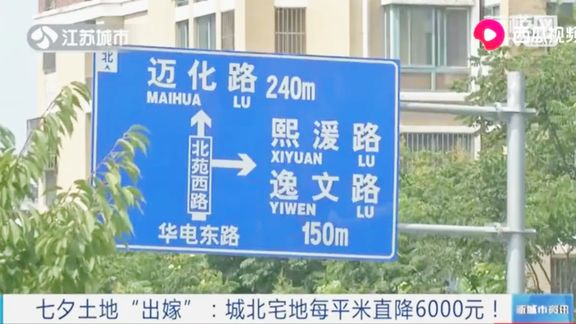 直降6000元!南京土地拍卖市场发生波动,城北宅地大幅度降价