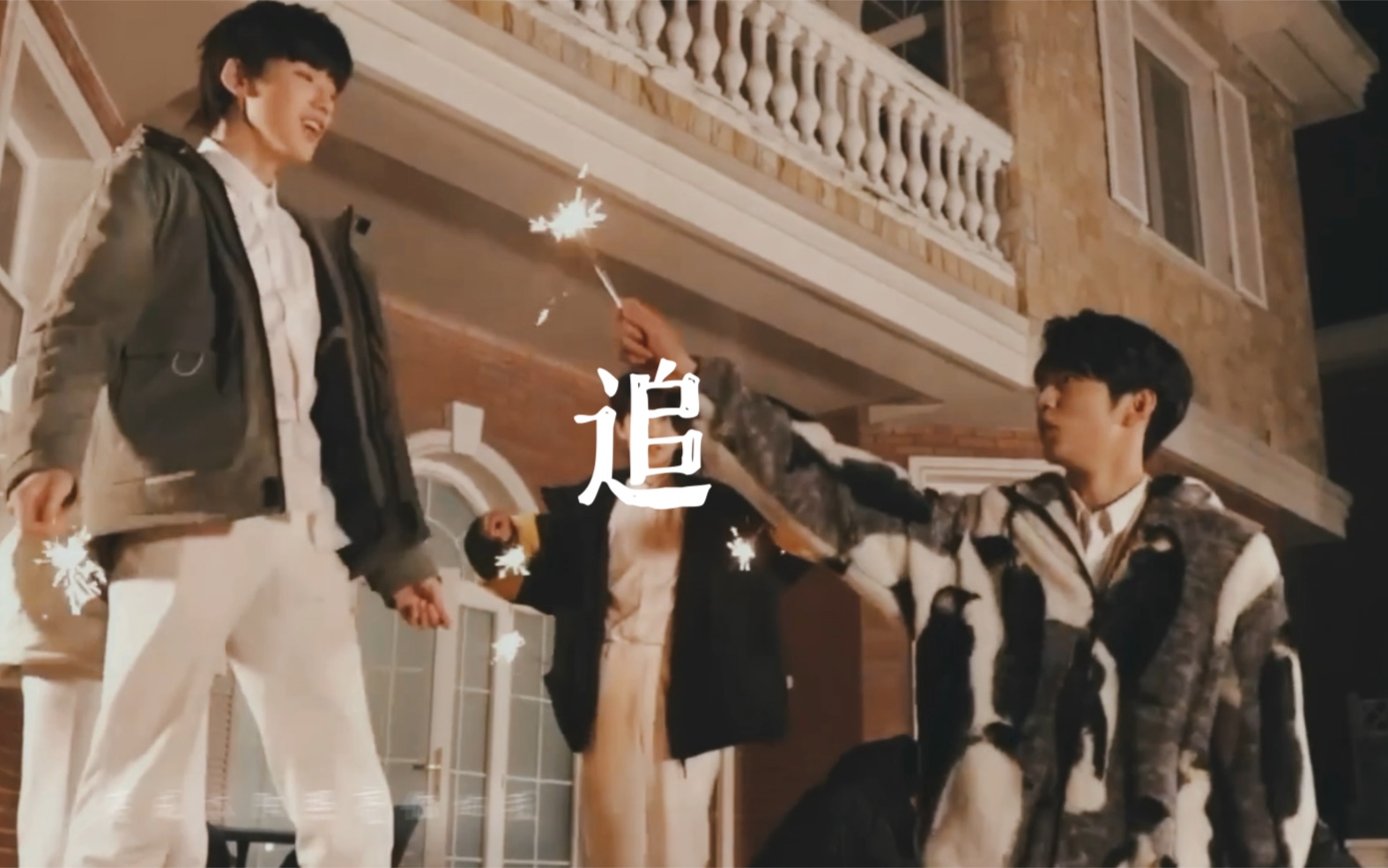【文轩】追/ 我愿意一直这样 变成你爱的模样