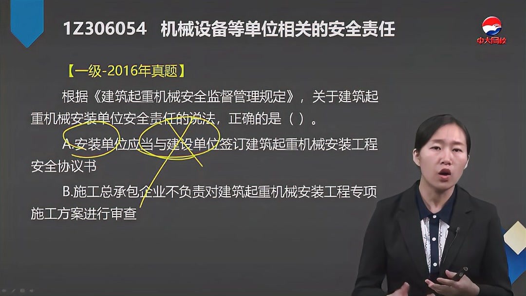 一级建造师 一建-知识点:施工起重机械和自升式架设设施安装