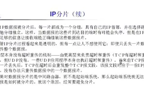 09 TCP-IP基础视频教程 UDP