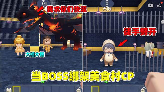 迷你世界:boss绑架美食村cp!汉堡徒手破开,小王子果冻靠撒狗粮