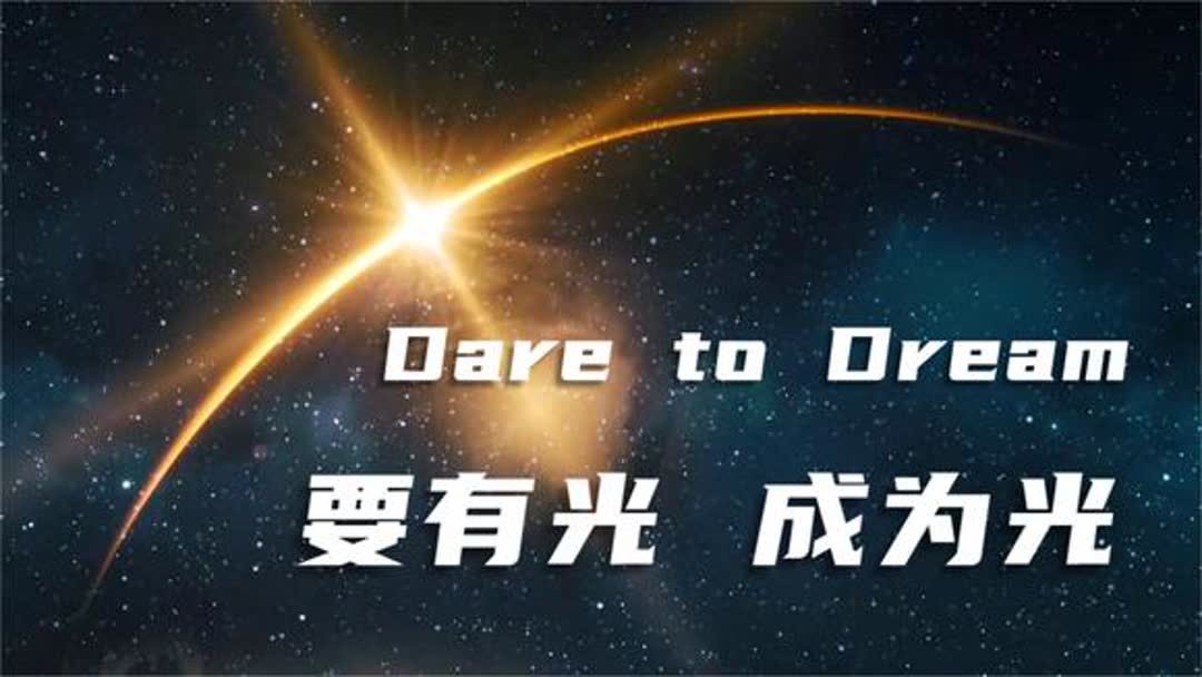 【华为Mate40发布会高光时刻!】当梦想响起