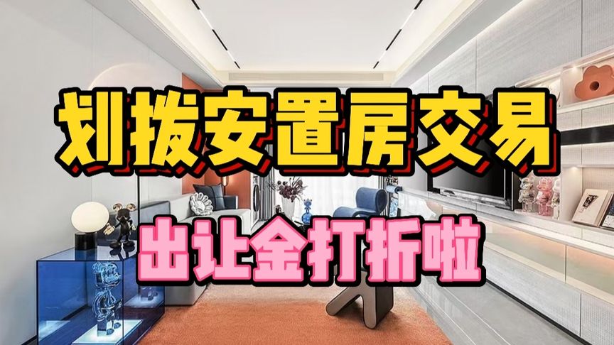 想要在莆田买安置房,现在开始土地出让金打折了,一定要了解哦