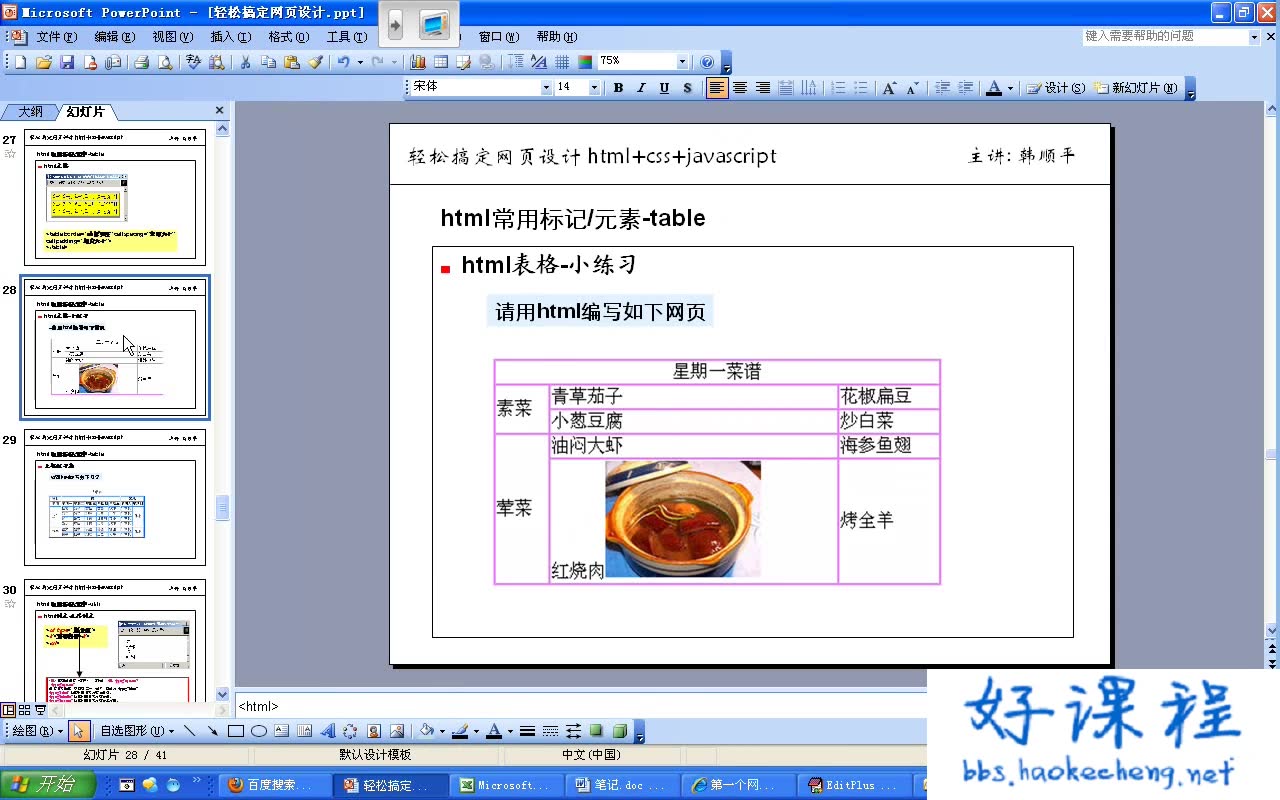 网页设计第4讲 html菜谱页面练习