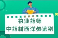 10分钟学会鉴别中药材西洋参