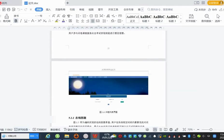 ssm网上问卷调查源码