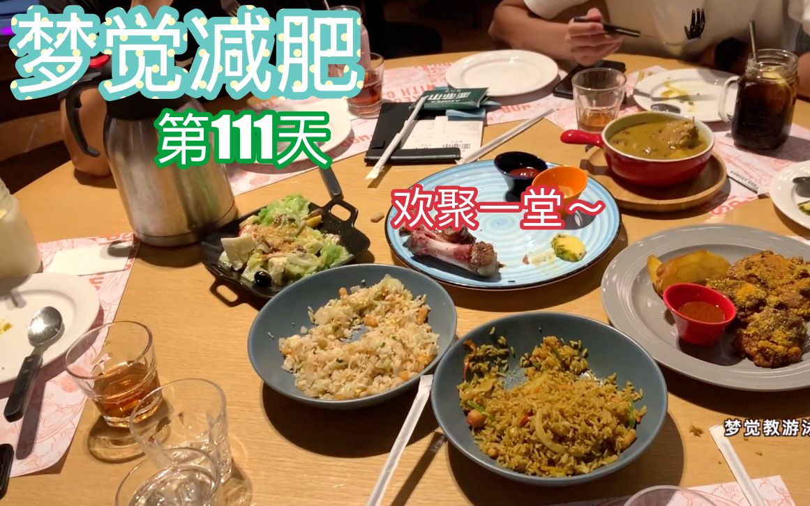 第111天,有朋自远方来,不能顾着减肥【梦觉游泳减肥】