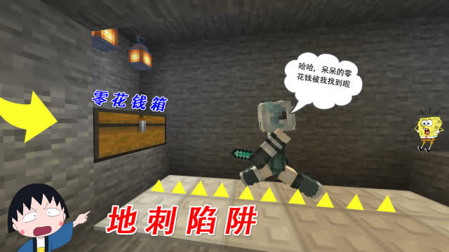 我的世界:爆爆发现了零花钱,居然还想拿走它?结果地刺陷阱启动了