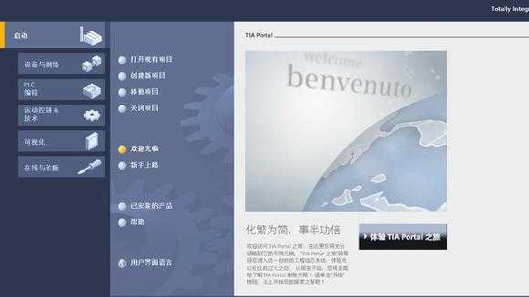 西门子博图软件的使用和仿真---1200/1500适用