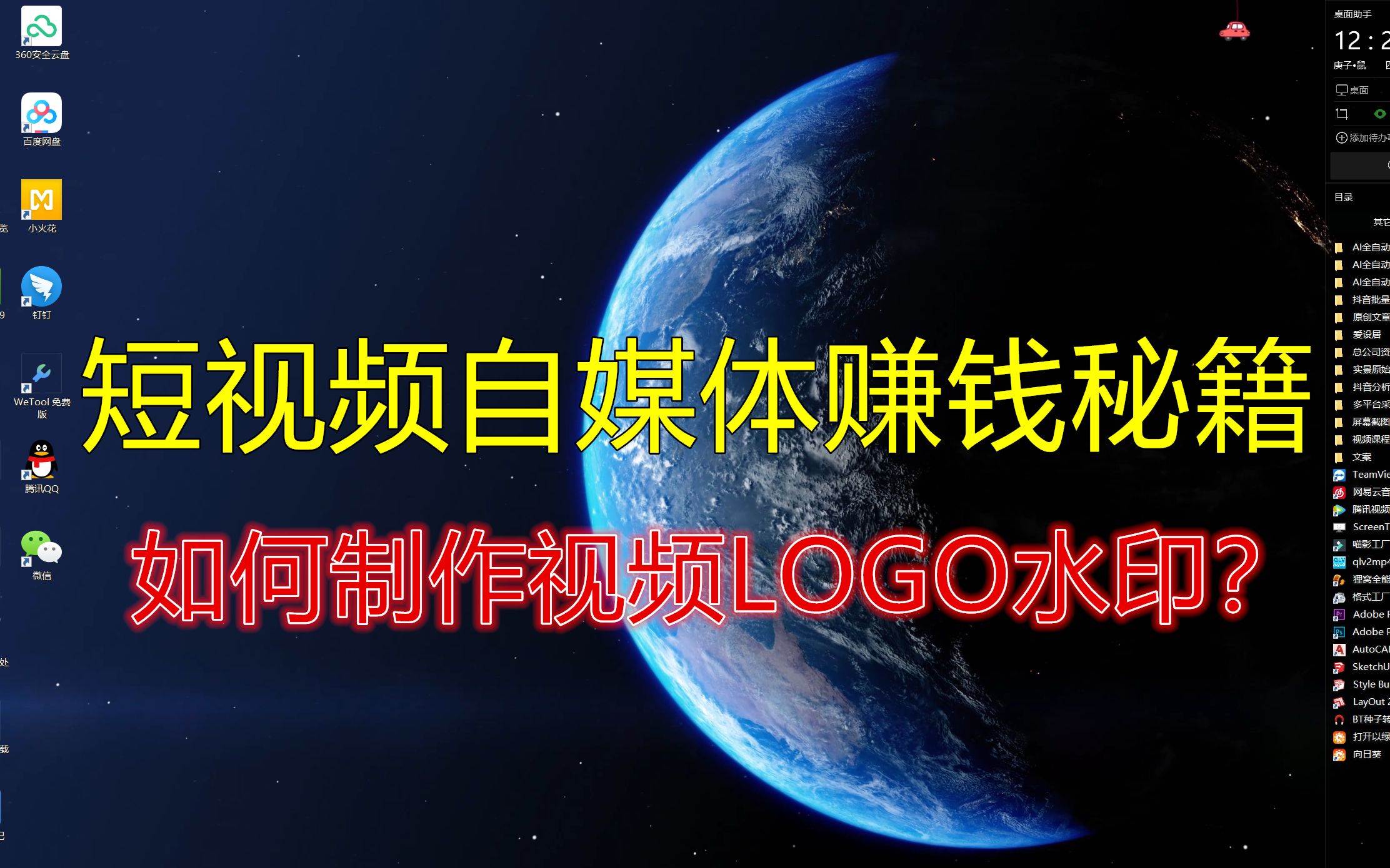 从零教你做短视频自媒体:如何轻松制作视频的水印LOGO?干货分享