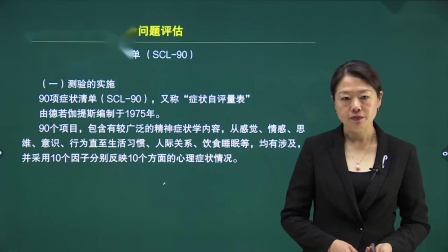 北京乐考网—心理咨询师-实操(高级)