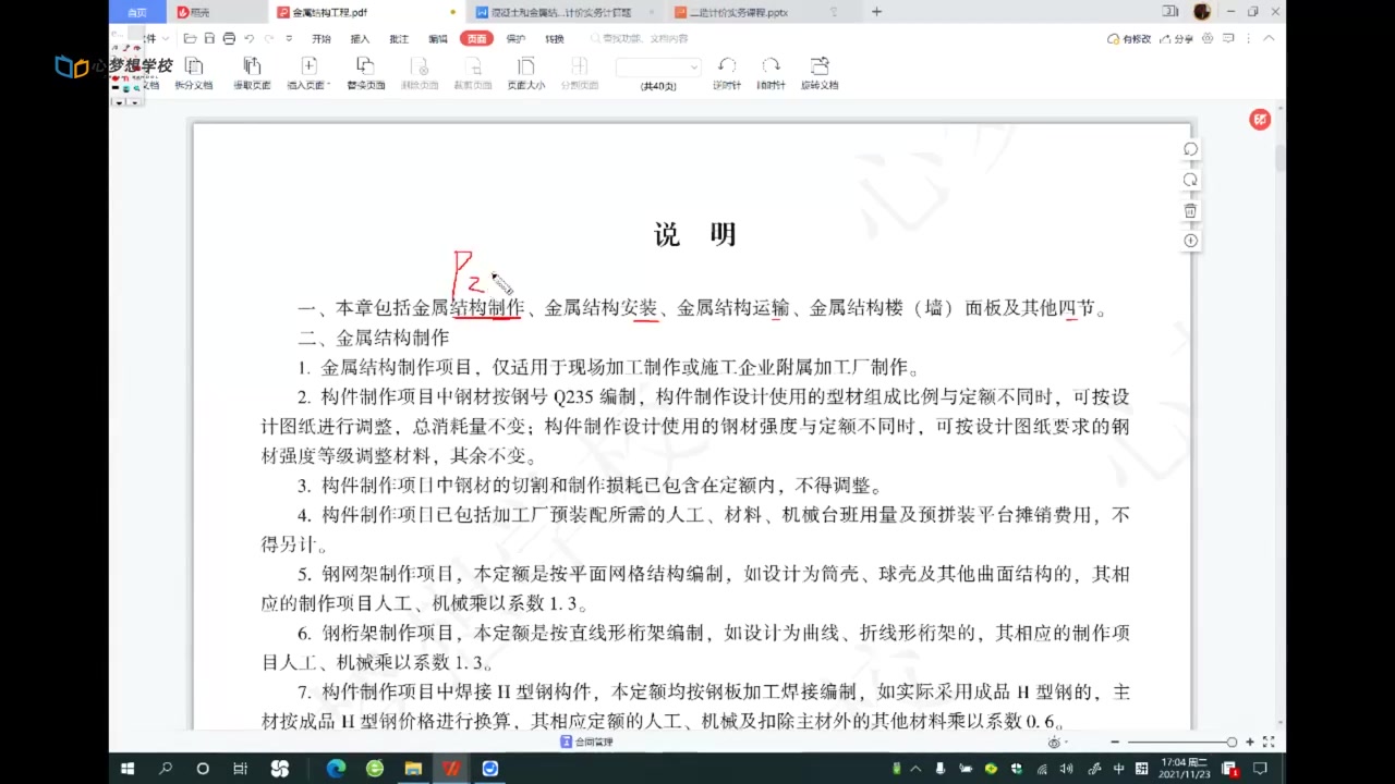 2021云南二级造价工程计价实务