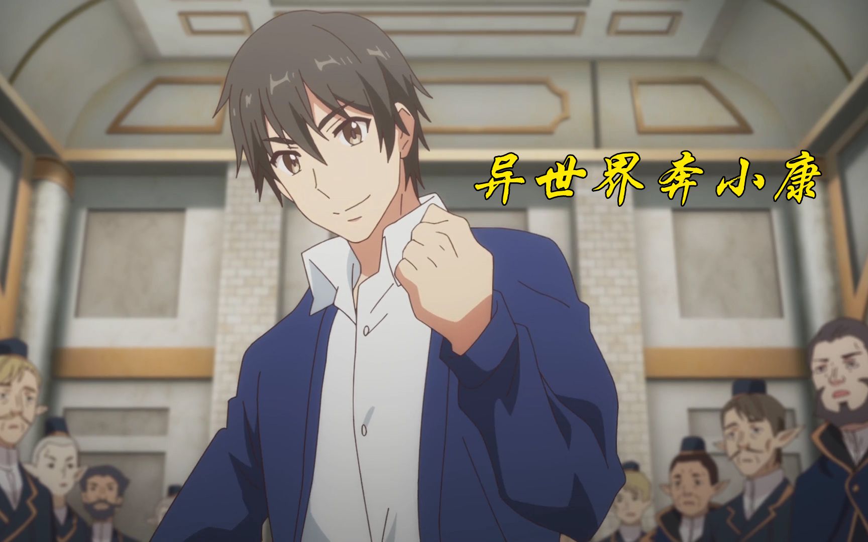 七月新番:男主穿越异世界,开局即巅峰,国王让位,迎娶公主