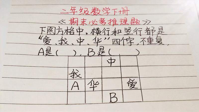 二年级数学下册:期末必考推理题