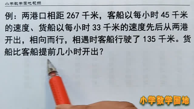 四年级数学奥数课 行程问题中的相遇问题形式多样 理清关系最重要