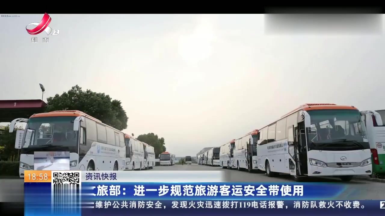 文旅部:进一步规范旅游客运安全带使用