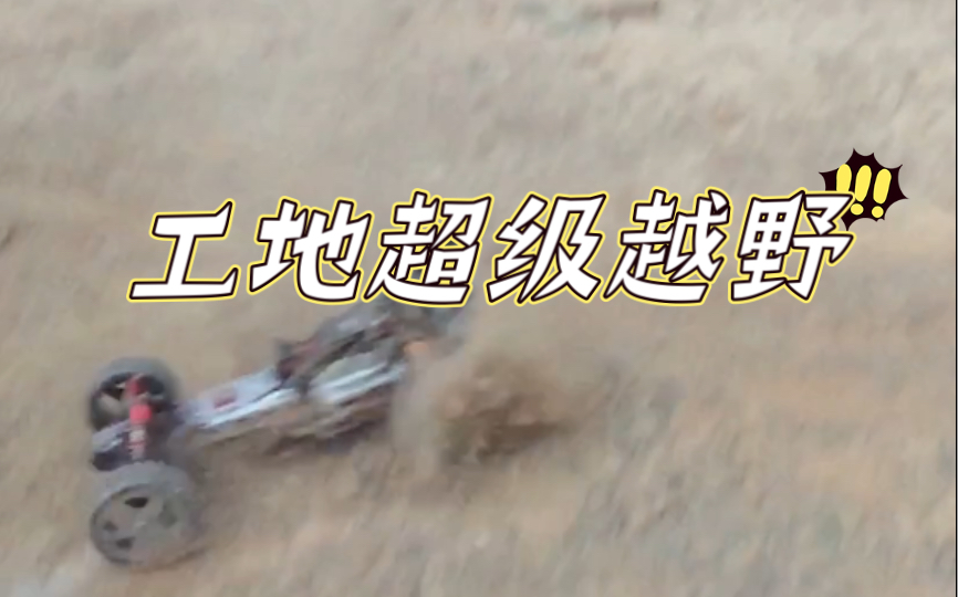 L959工地超级越野 rc遥控模型车